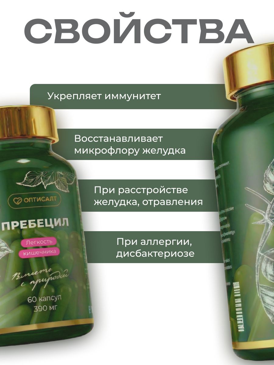 Нормализация работы ЖКТ "Пребецил", 60 капсул (новая формула Бактрум) — фото 1