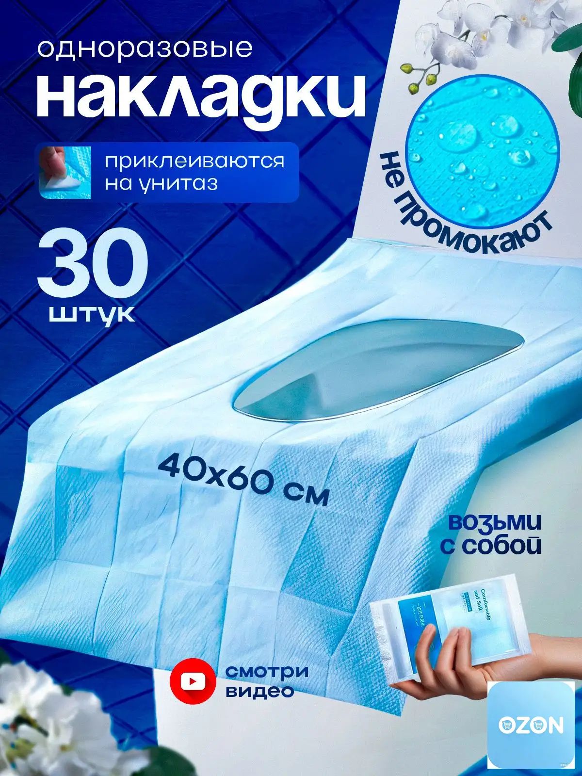 Покрытие на сиденье унитаза, 30 шт, Артикул: 5181836713