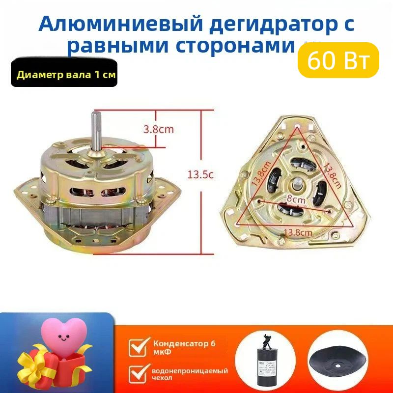 Универсальный мотор отжима 60Вт для полуавтоматической стиральной машины чистая медь