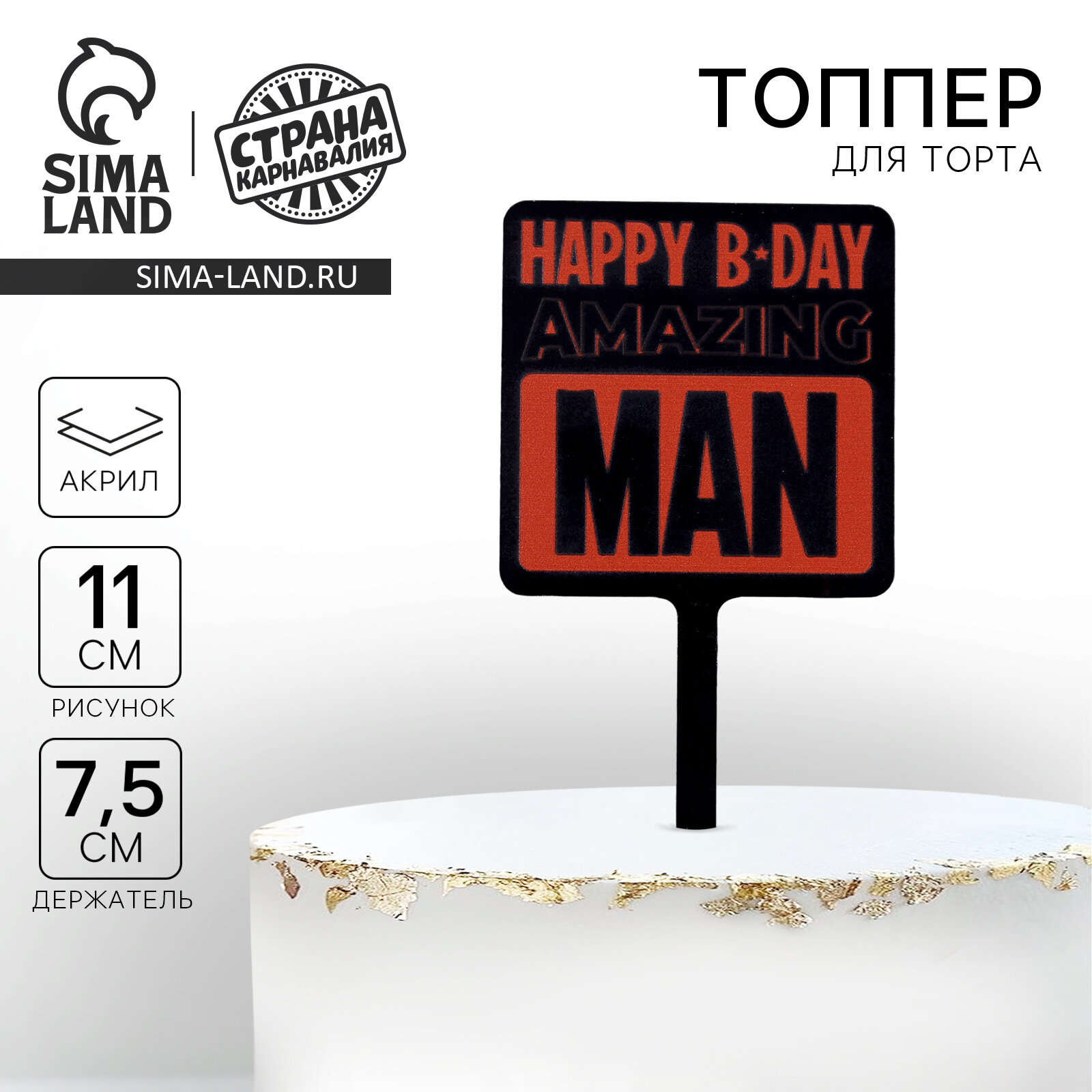 Топпер для торта Happy birthday, акрил