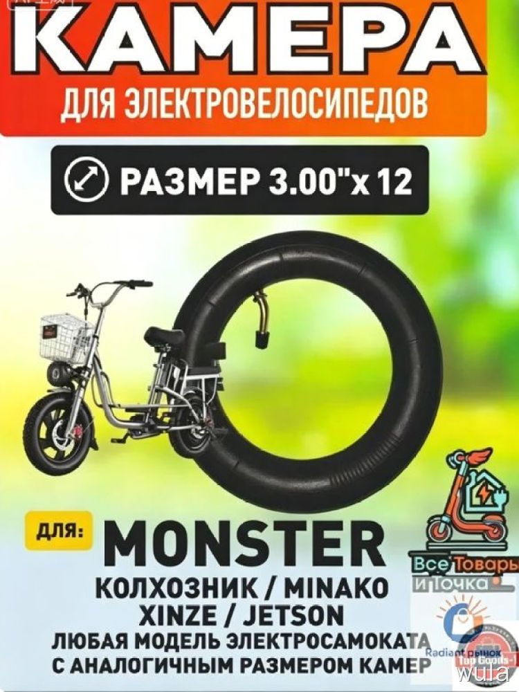 Камера для электровелосипеда 3.00x12 и 16x3.0 черная для Monster Kolkhoznik Minako Xinze Jetson