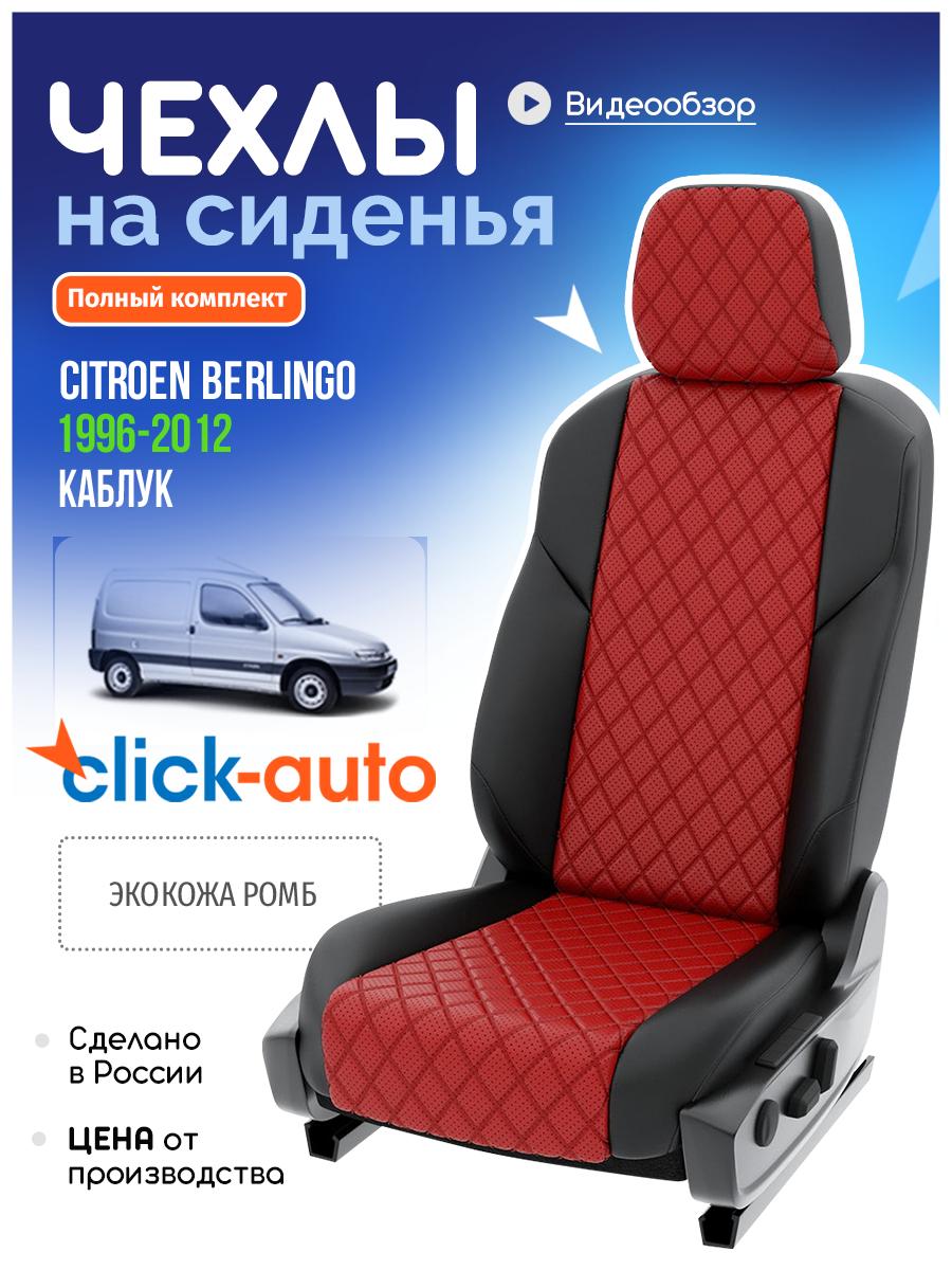 Чехлы Пежо Партнер (Peugeot Partner) 1997-2012 1 каблук Экокожа с ромбом Красный CA509CF40 Click Auto