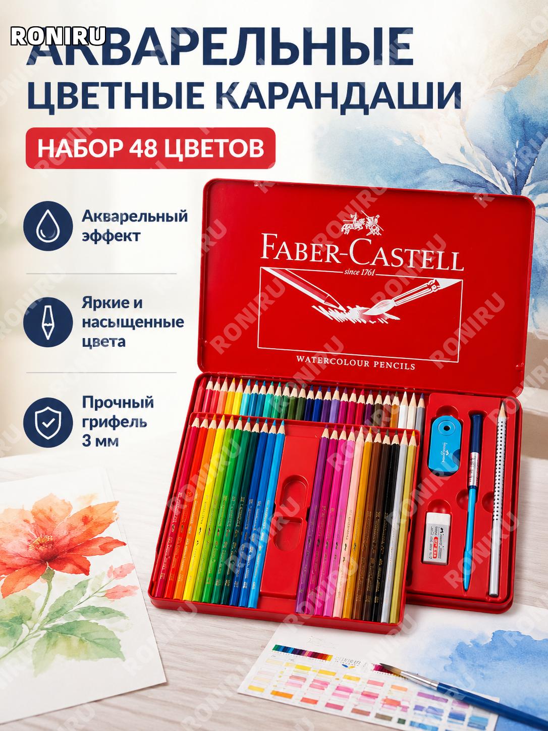 Водорастворимые цветные карандаши Faber-Castell 48 цветов в металлическом наборе с картой цветов и HB для рисования