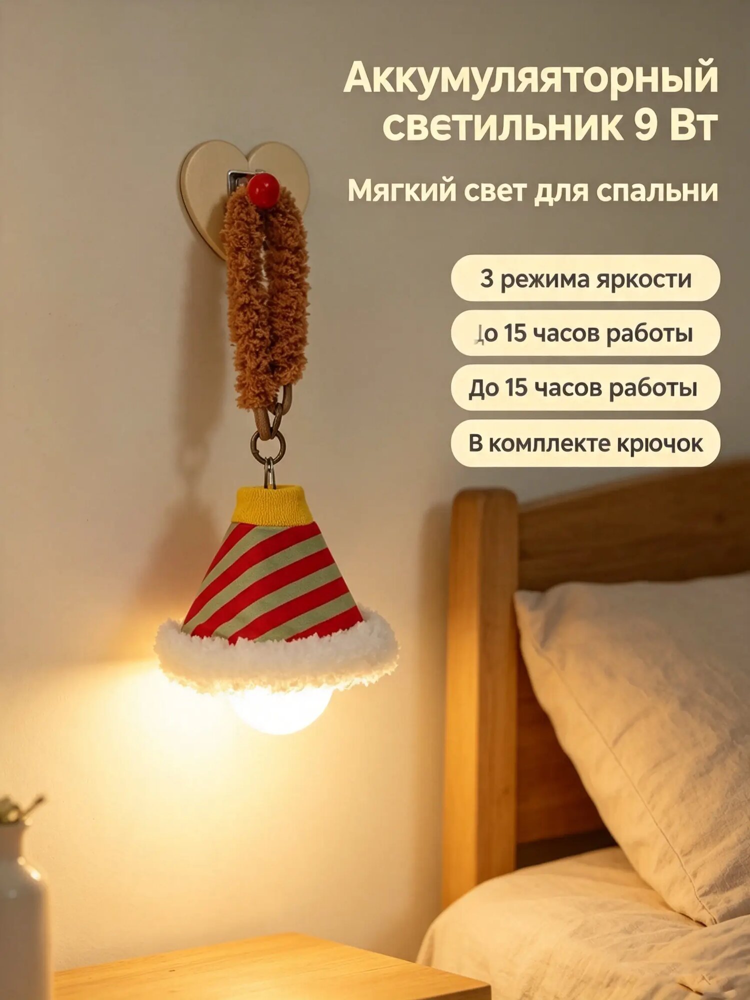 Подвесной светильник‑шляпа аккумуляторный 9 Вт, ночник для декора дома