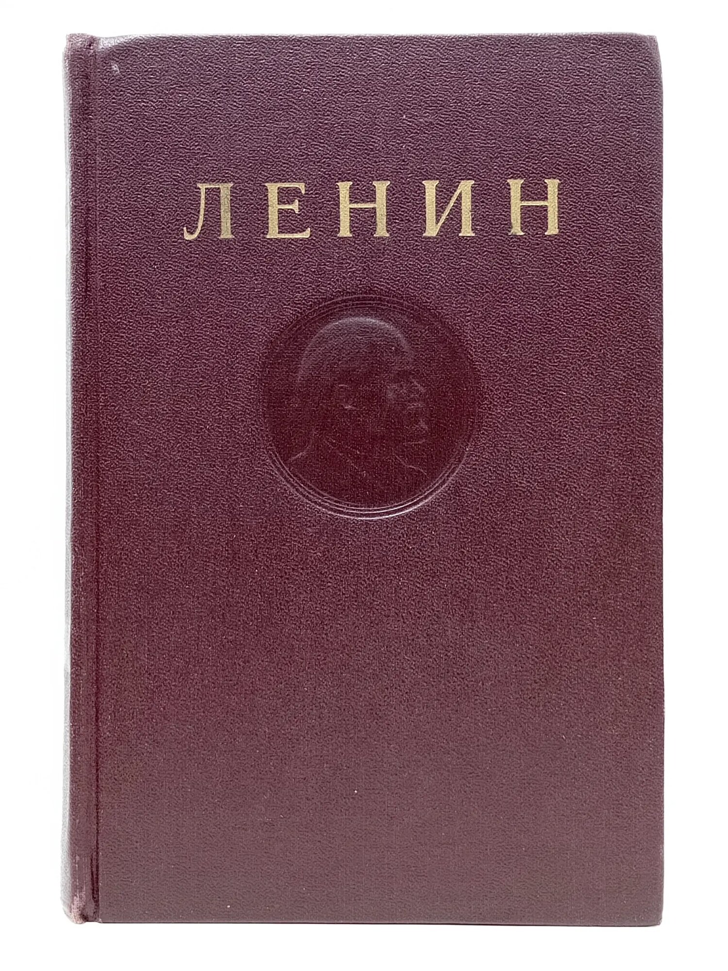 Владимир Ленин. Сочинения. Том 22. Декабрь 1915 – июль 1916 Ленин Владимир Ильич 1948