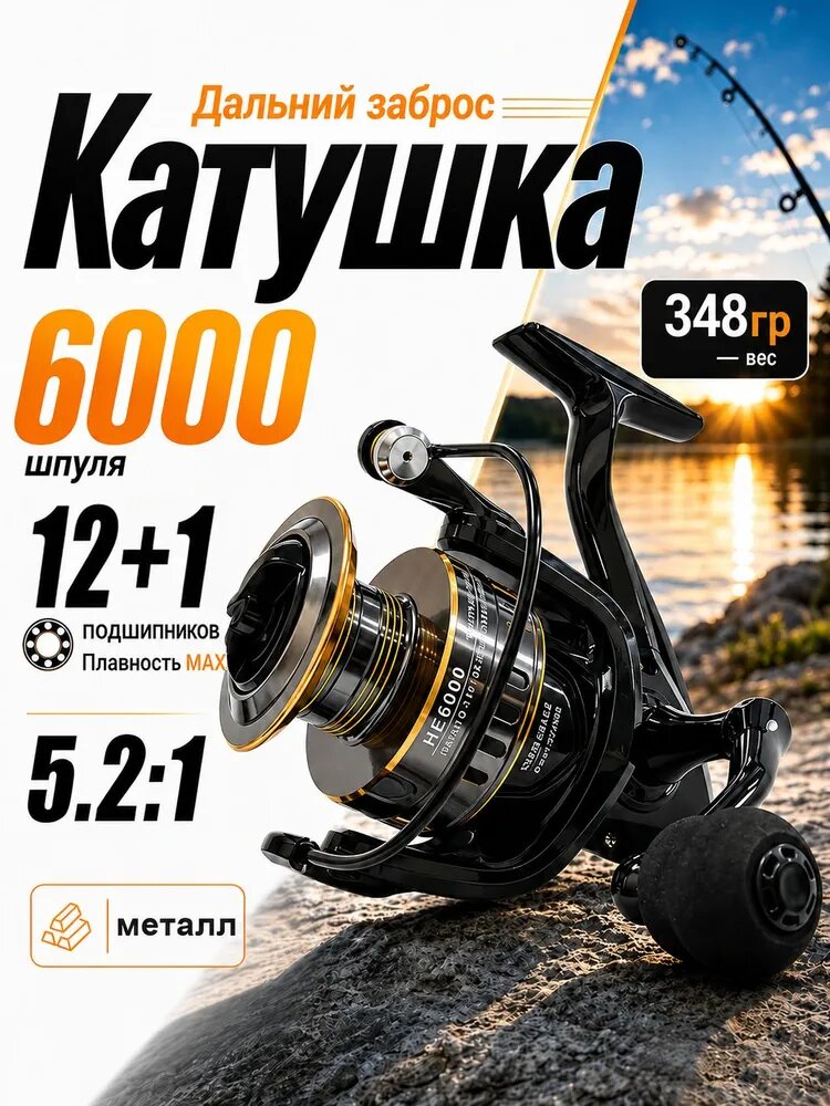 Катушка для спиннинга 6000, катушка рыболовная фидерная, карповая, для фидера, 12+1 подшипников