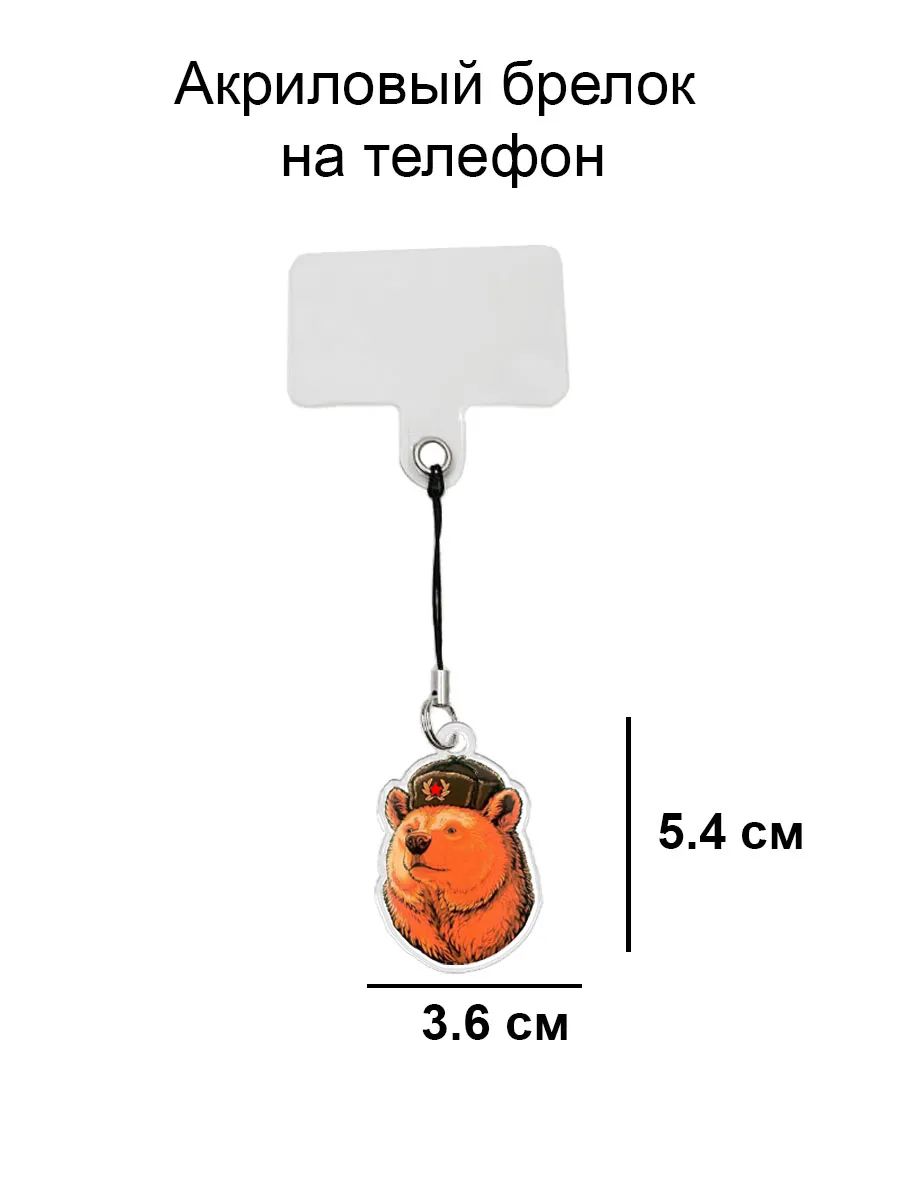 Брелок