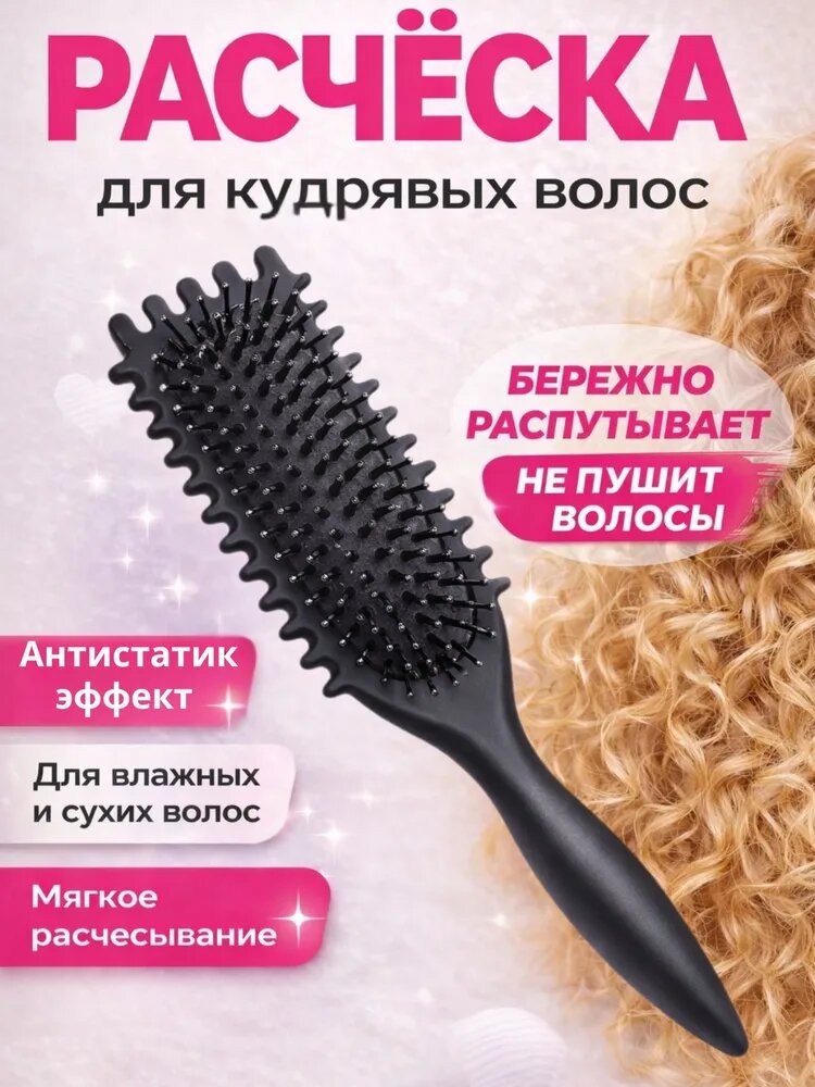 Расческа для кудрявых волос, массажная щетка для укладки,