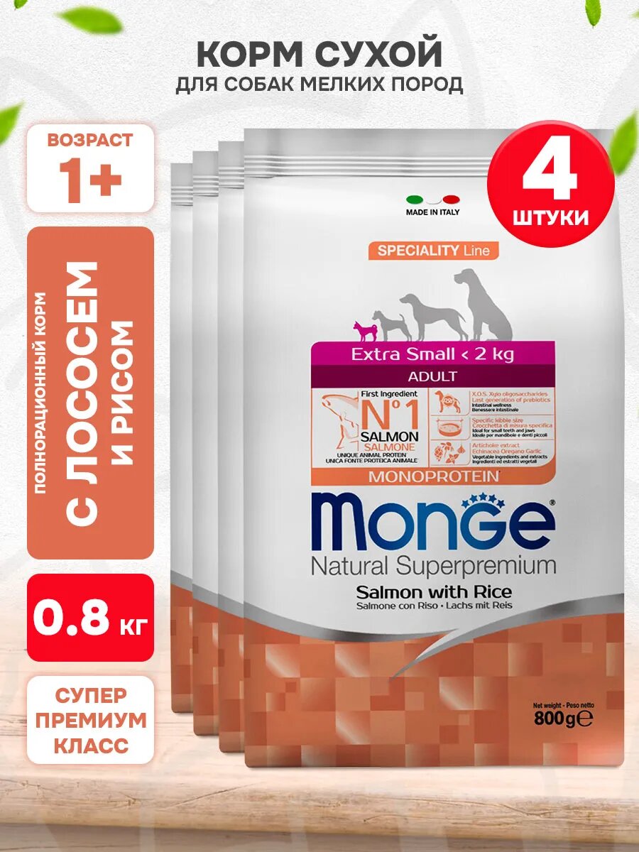 Корм сухой Monge Speciality Dog Extra Small Adult Salmon для взрослых собак мелких пород, лосось, рис, 800 г 4 шт