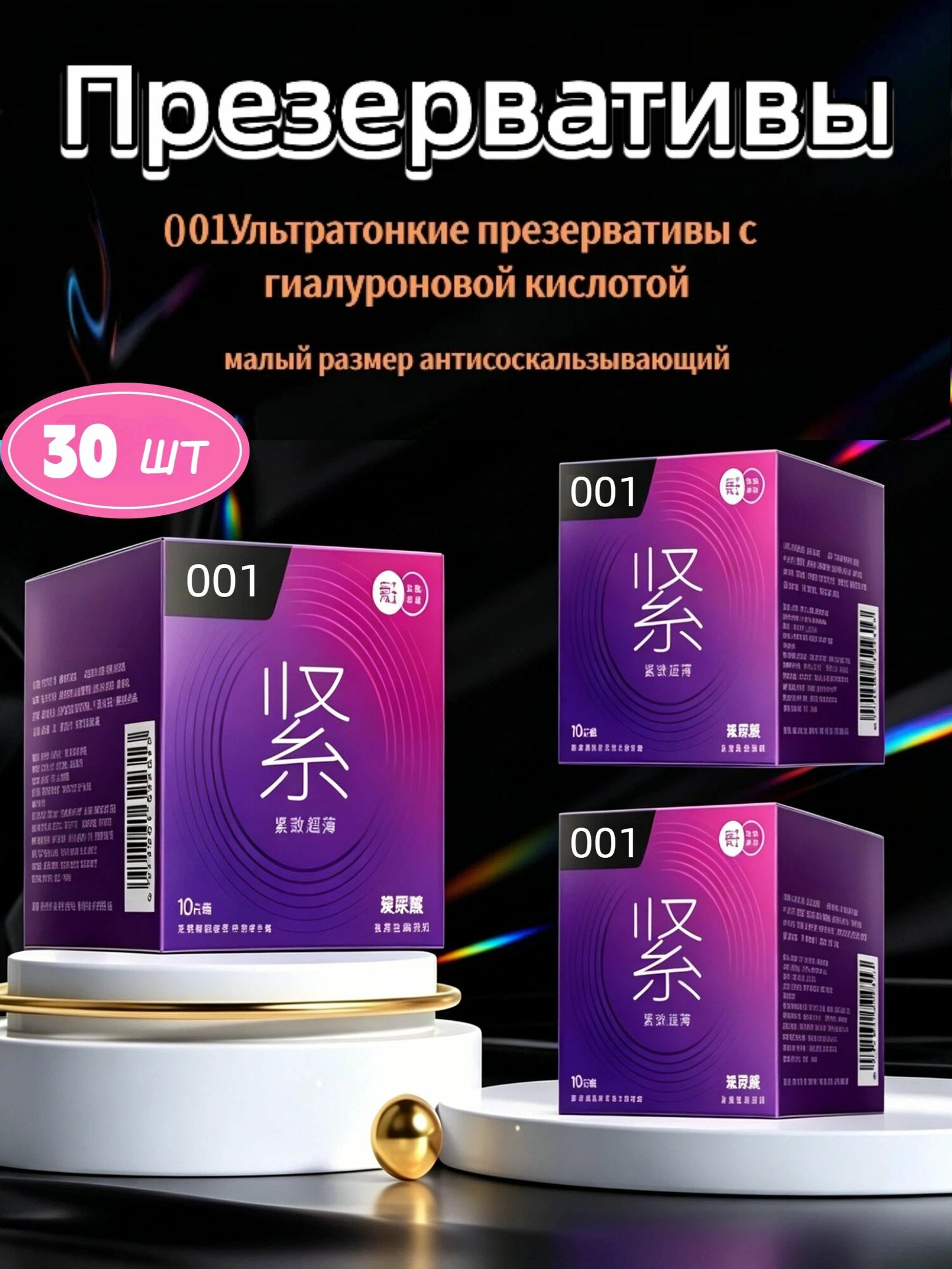 49mm Маленькие презервативы 30шт