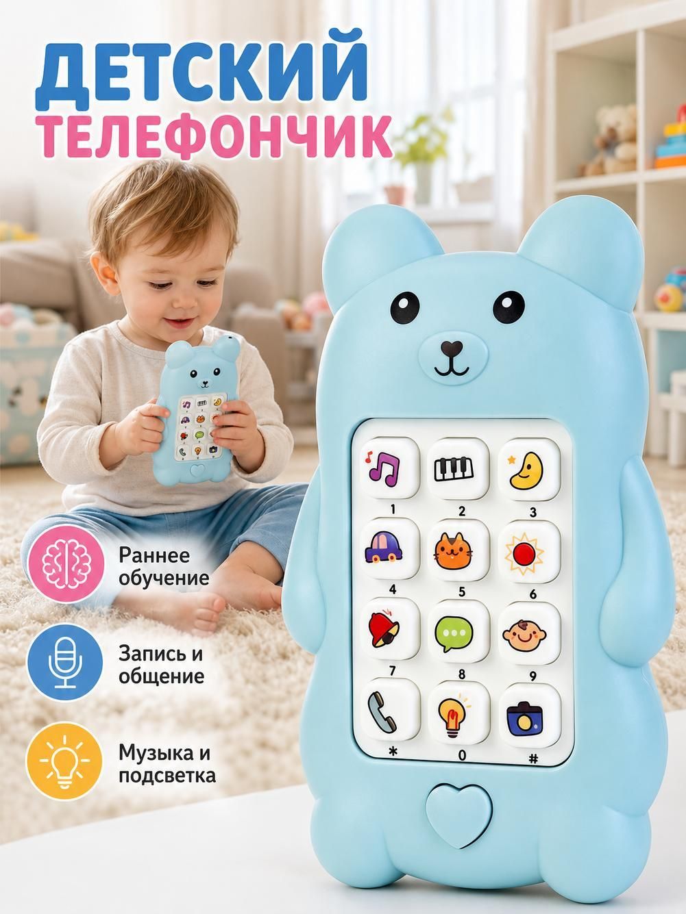 Интерактивная игрушка