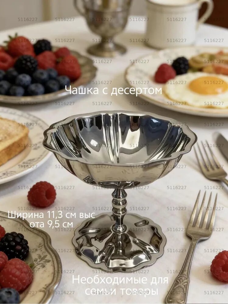 Креманка, диаметр 11.3 см, 1 шт