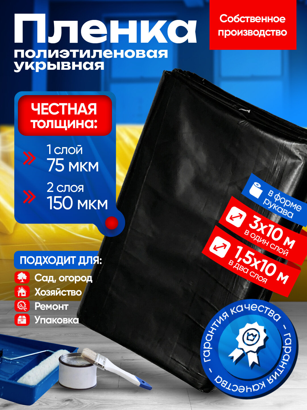 Пленка укрывная полиэтиленовая черная 150 мкм 1,5х10 м для сада и стройки
