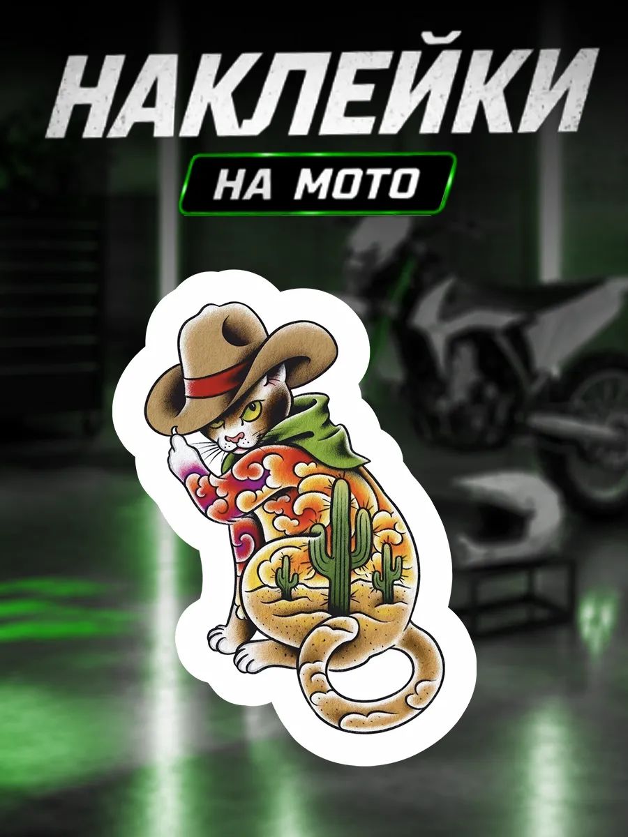 Наклейки на мотоцикл кот