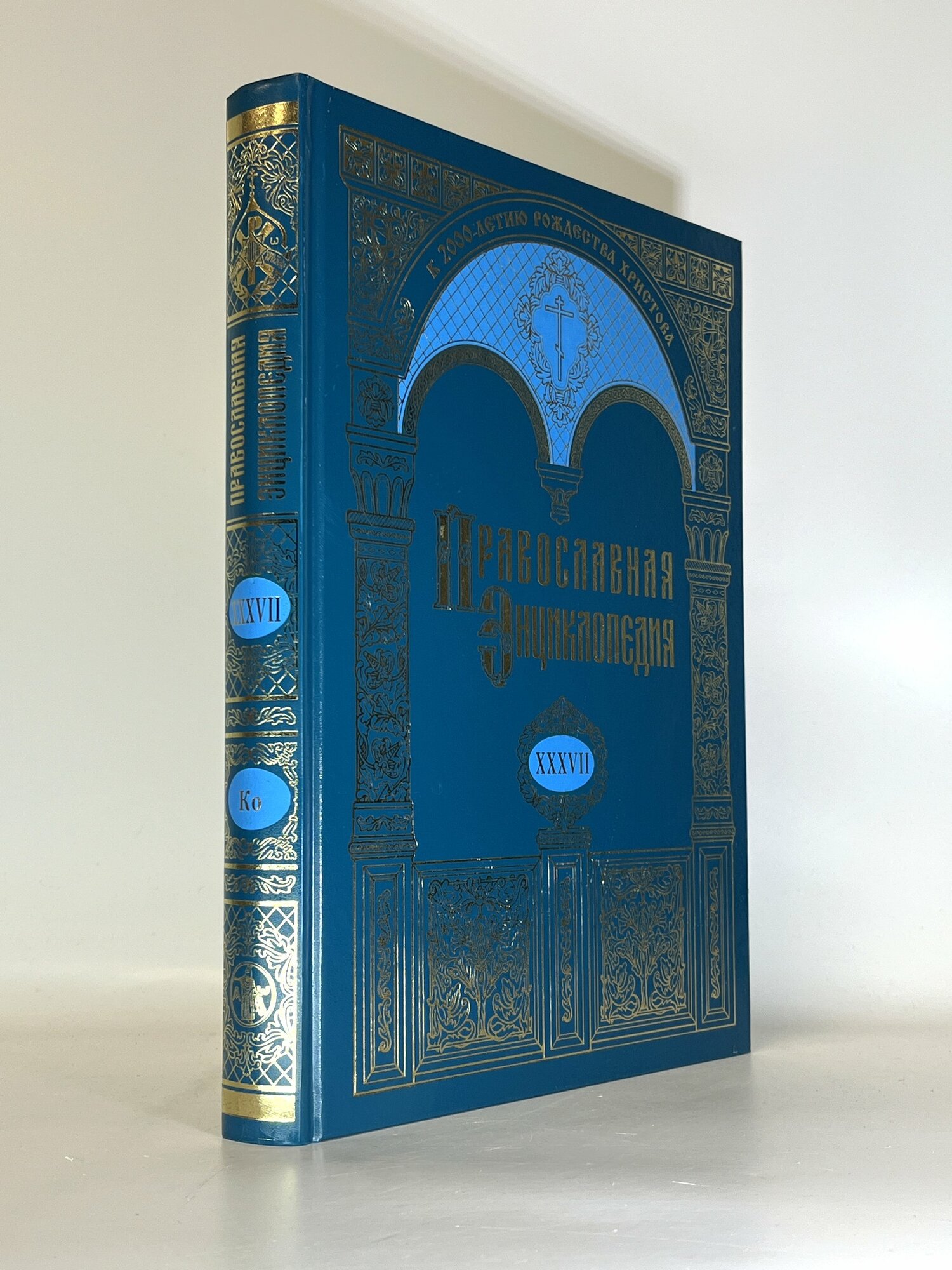 Православная энциклопедия. Том 37. Сборник. Букинистические книги в отличном состоянии.