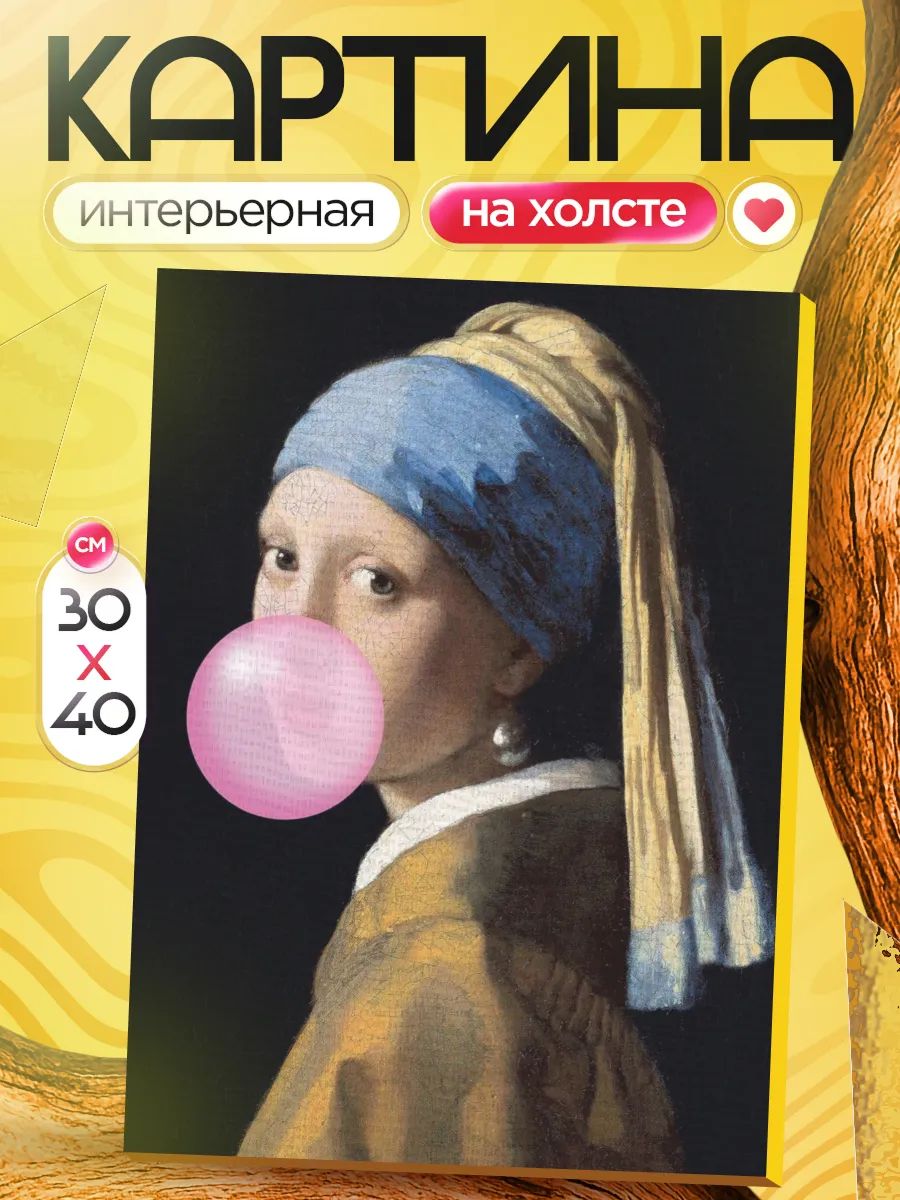 Картина на стену 30х40 Девушка с жемчужной серёжкой