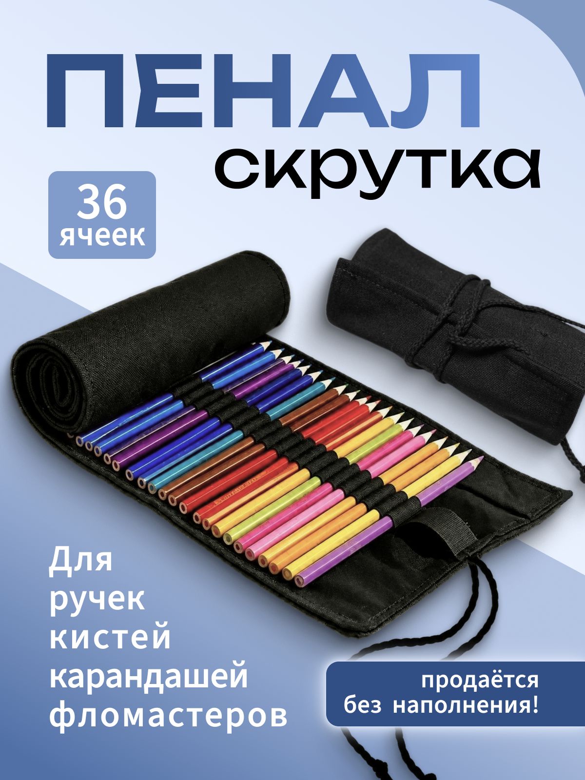 Пенал скрутка (чёрный) для художественных принадлежностей из ткани(пустой)-36 предметов/пенал аниме для карандашей, кистей и других инструментов для рисования