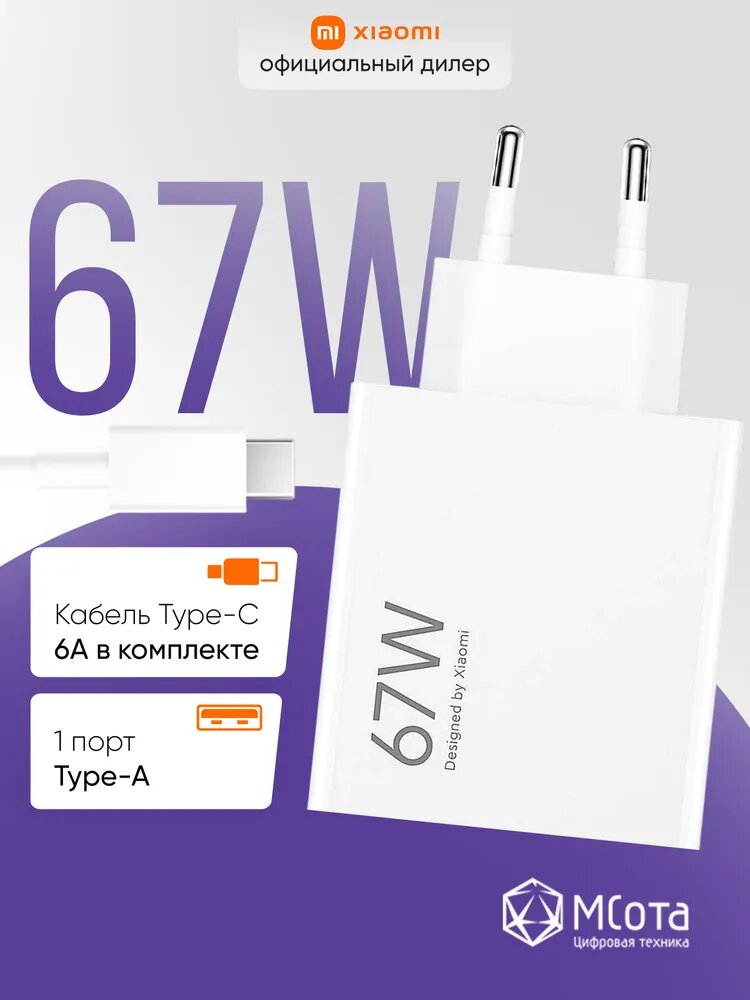 Зарядное устройство Xiaomi 67W HyperCharge Combo (Type-A) EU