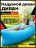 Диван надувной, Синий, 45 см, Нагрузка 400 кг, Надув за 5 секунд, 200 кг, 2400 г