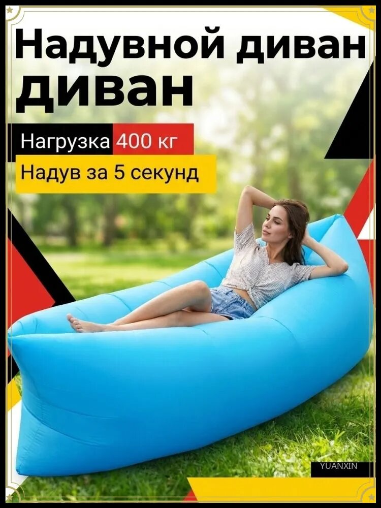 Диван надувной, Синий, 45 см, Нагрузка 400 кг, Надув за 5 секунд, 200 кг, 2400 г