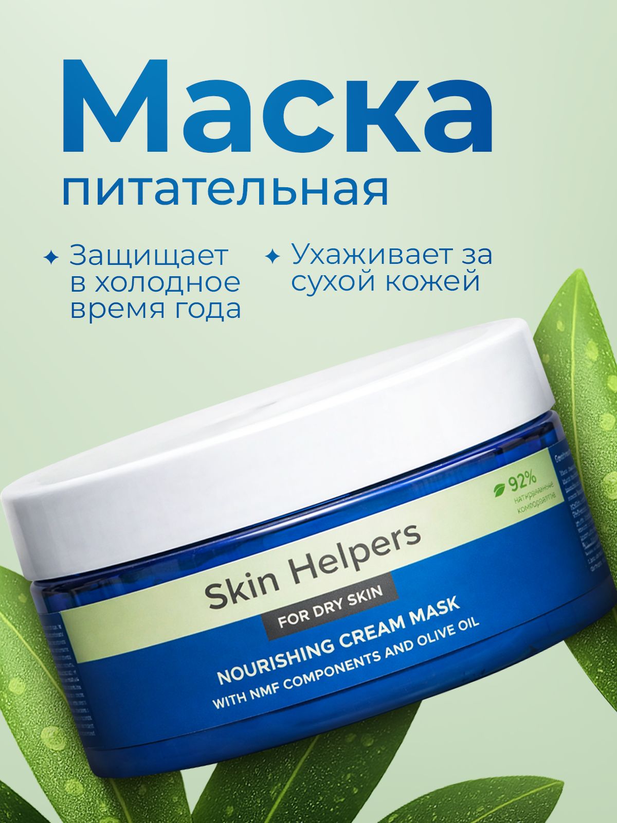 Skin Helpers Питательный крем для лица и тела с витамином Е и маслом Ши, 200 мл, 245 г, 1 шт, уход за кожей вокруг глаз
