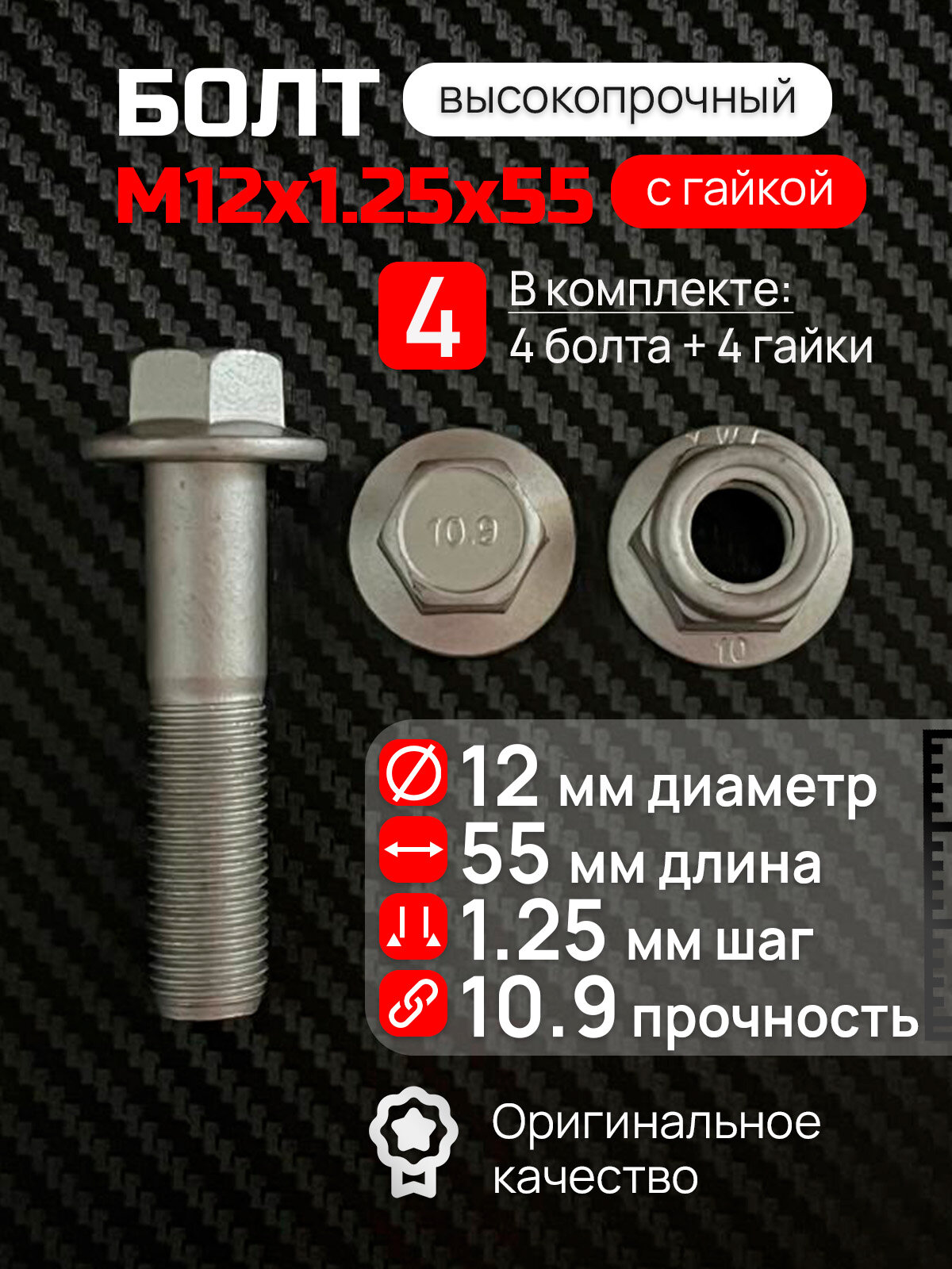 Болт М12. Длина 55мм, шаг 1.25мм(М12 1.25 55).