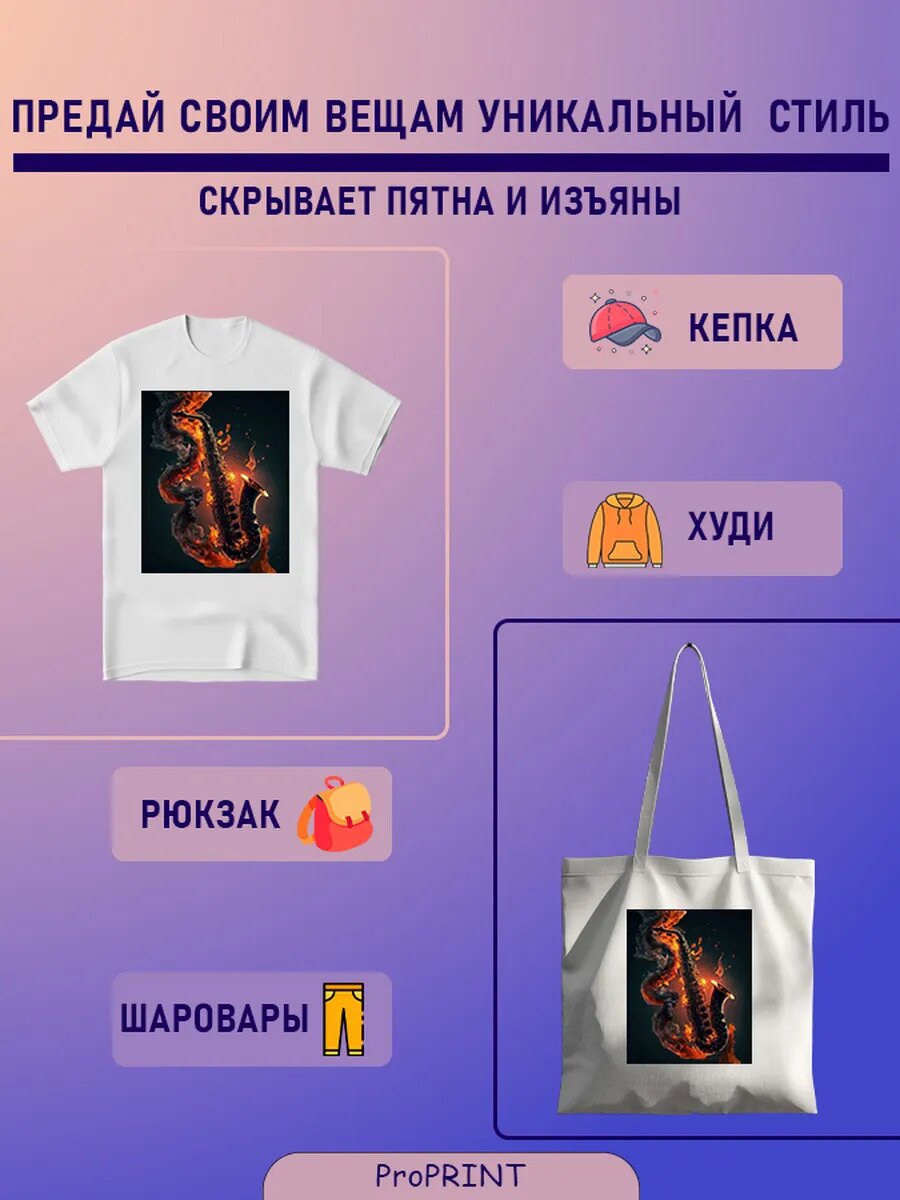 Термонаклейка для одежды — фото 1