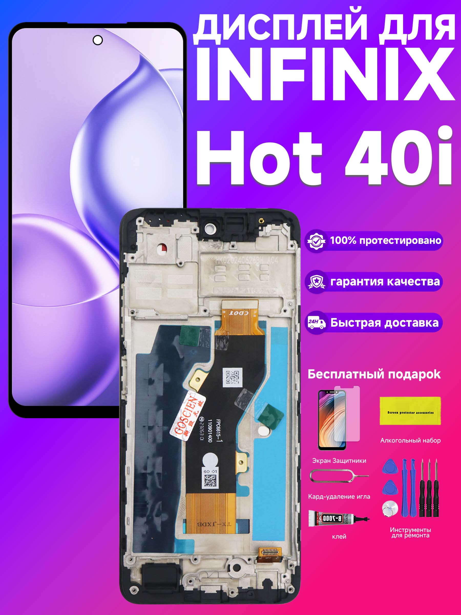 Дисплей для Infinix Hot 40i в сборе с тачскрином с рамкой, Черный