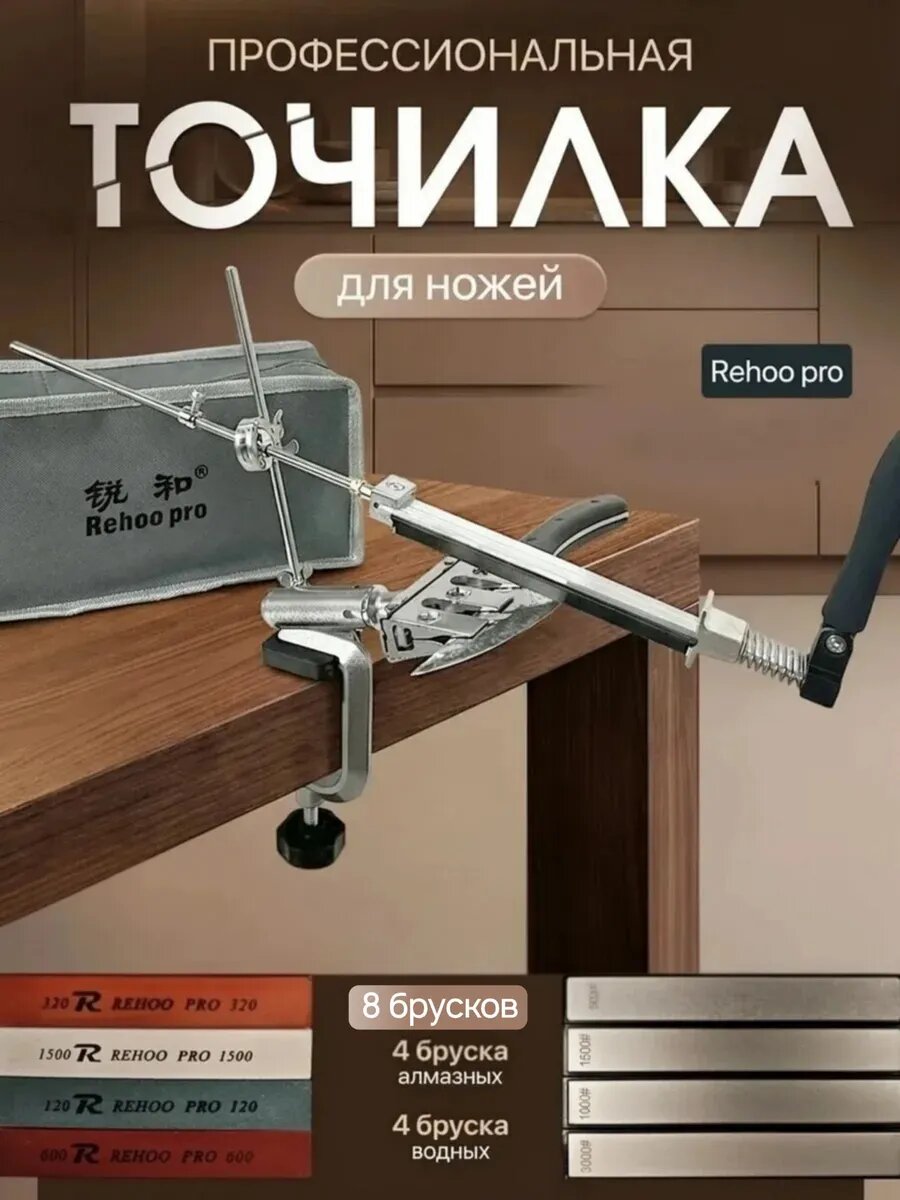 Точилка для ножей профессиональная, станок для заточки