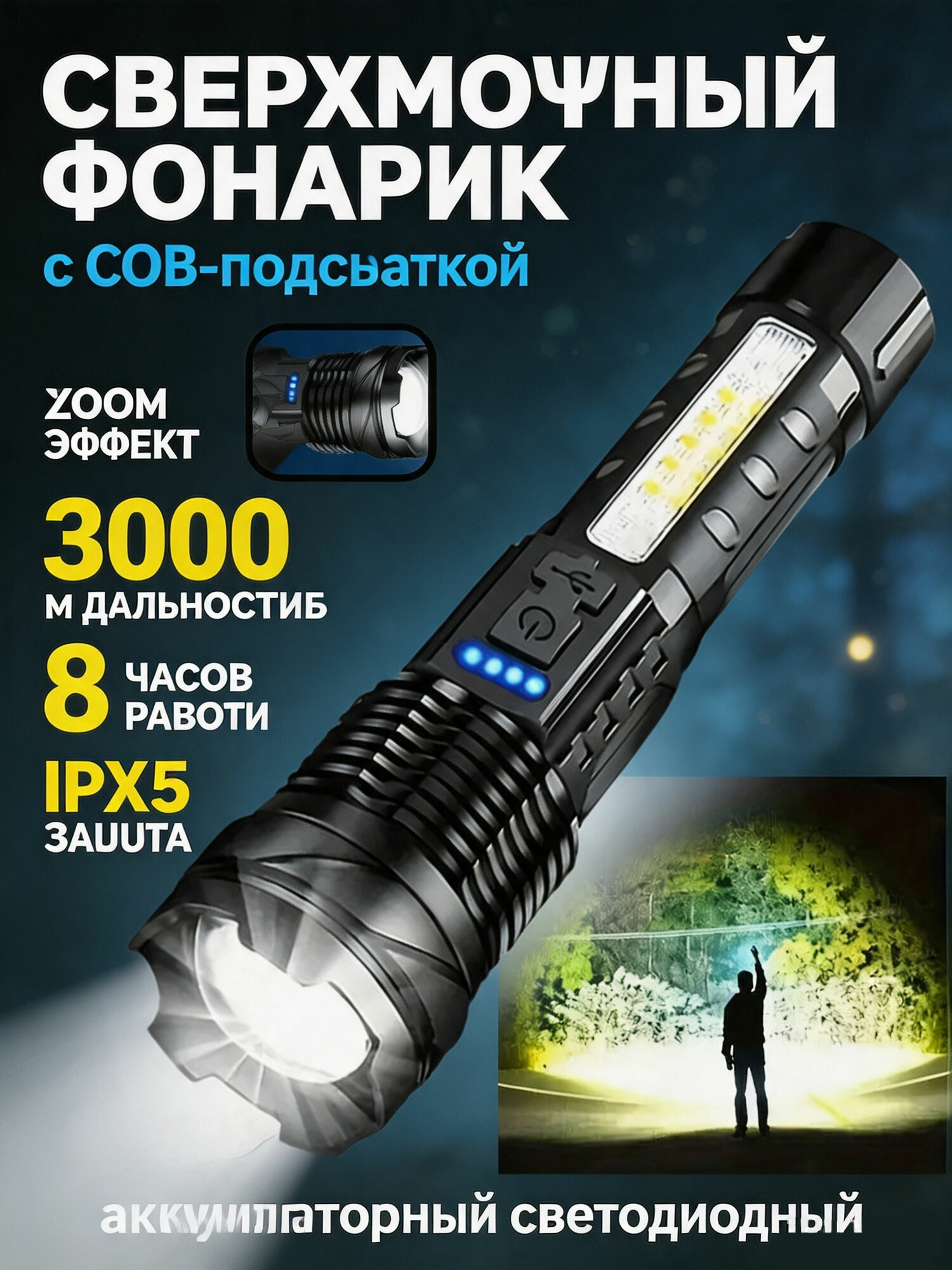 Фонарик аккумуляторный ручной мощный светодиодный лазерный для кемпинга и похода
