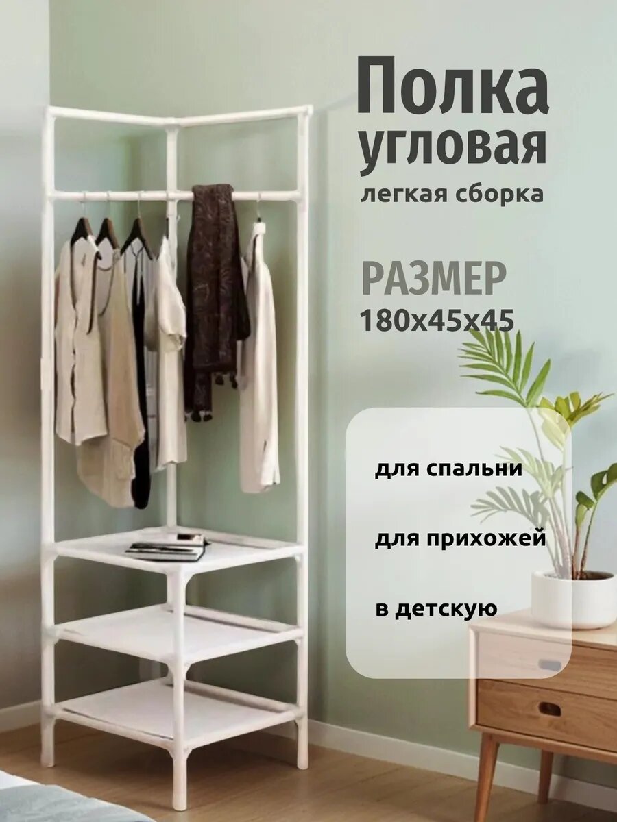 Вешалка в прихожую напольная с полками узкая