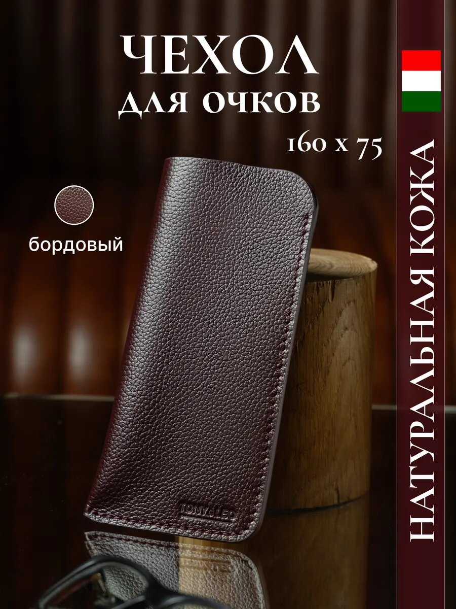 Футляр для очков, очечник из натуральной кожи 160х75 мм.
