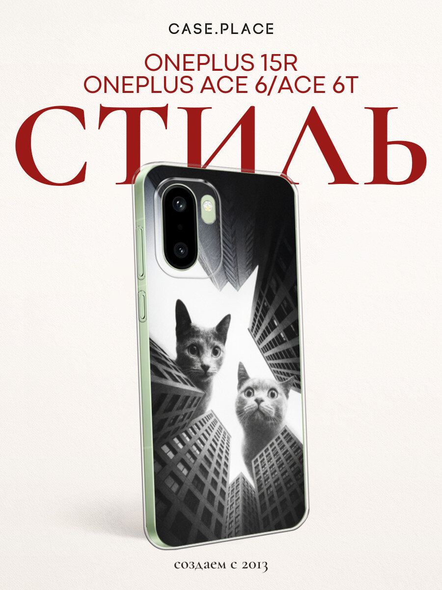 Чехол на OnePlus 15R/Ace 6/Ace 6T / Ван Плас 15R/Эйс 6/Эйс 6T с принтом На тебя смотрят