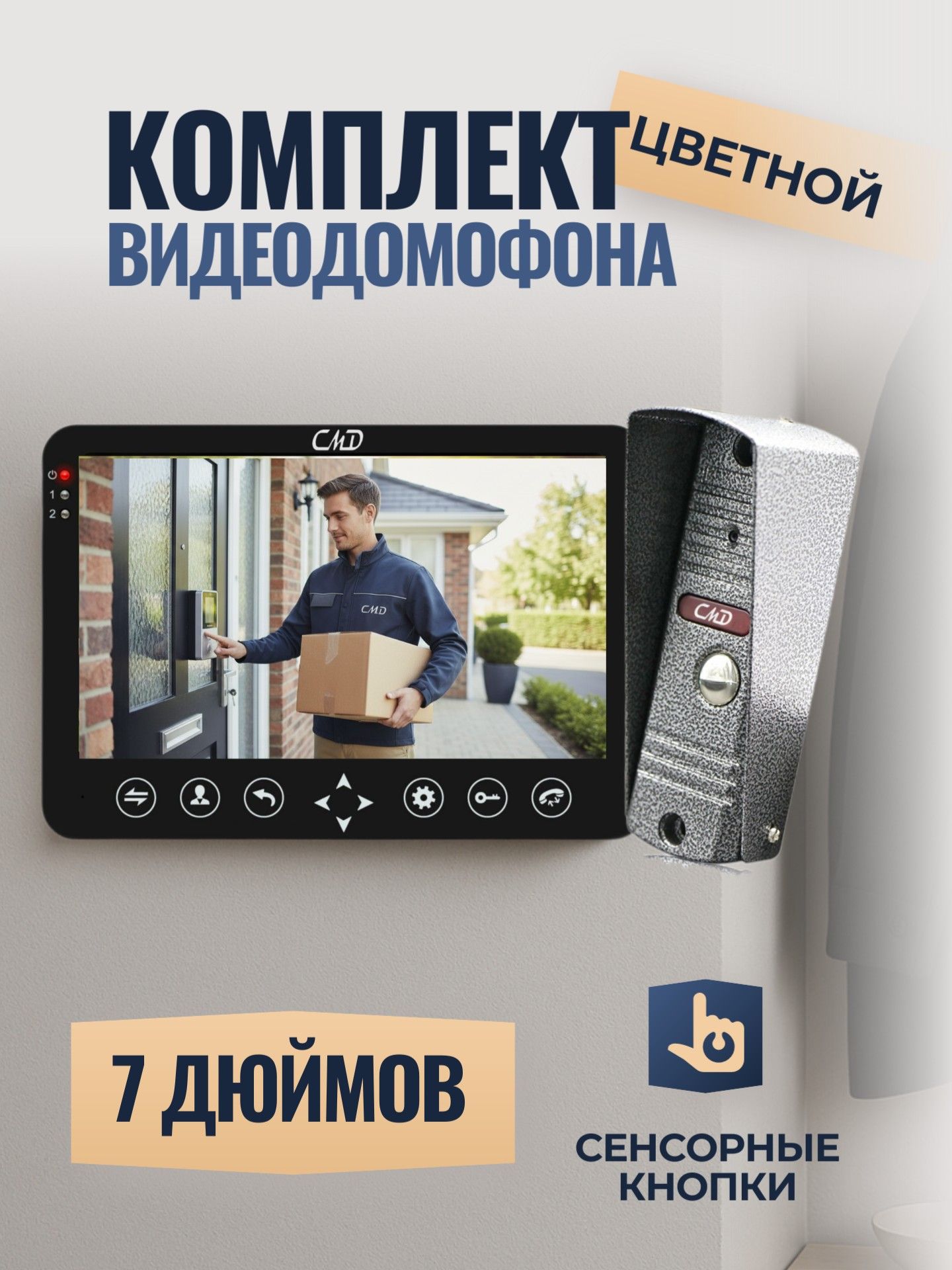 Комплект видеодомофона 7" (черный) и вызывной панели (серебро) CMD-VD76M-KIT Black для квартиры, дома и офиса.
