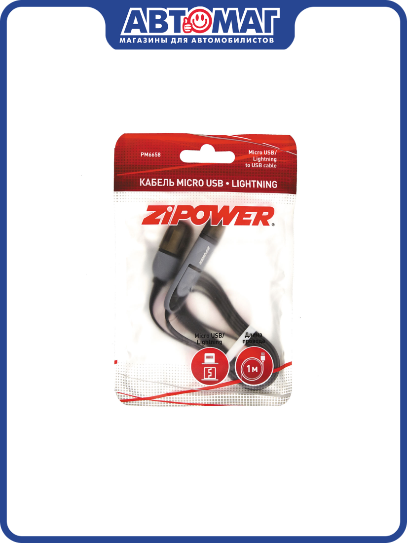 Кабель Micro USB/Lightning ZIPOWER, PM6658 — фото 1