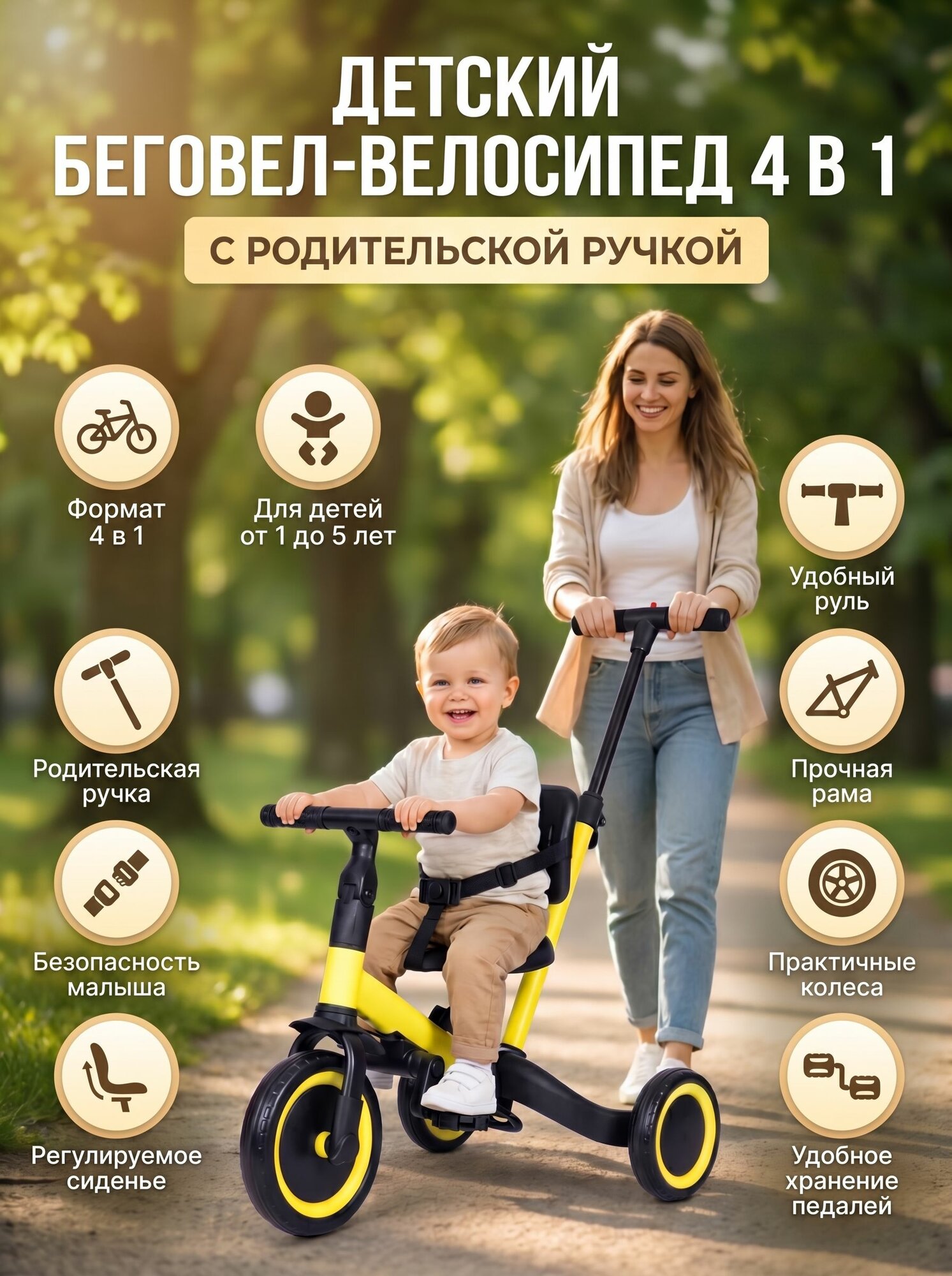 Детский беговел-велосипед 4в1 с родительской ручкой, желтый - TR007-YELLOW