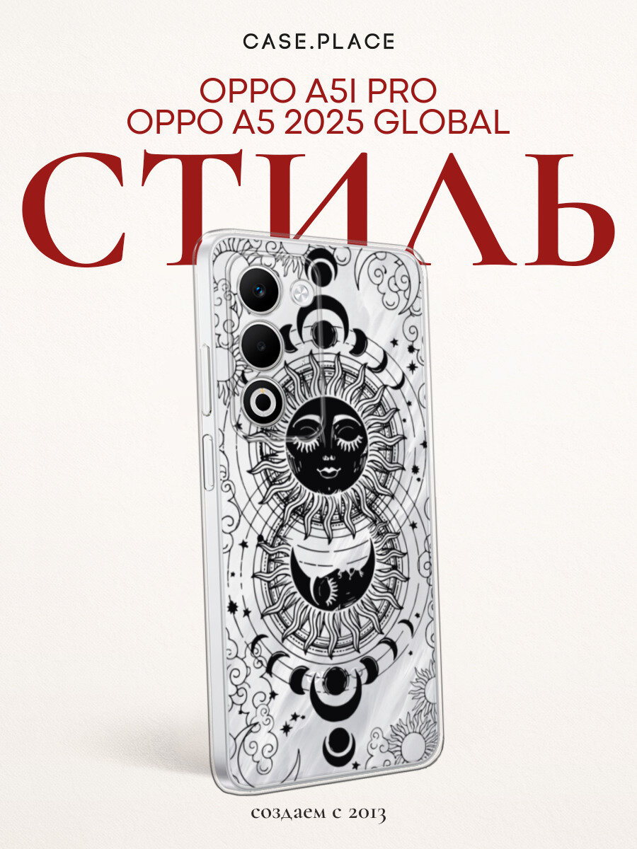 Чехол на OPPO A5 (2025) Global / Оппо А5 (2025) Глобал с принтом Астрологический танец, прозрачный