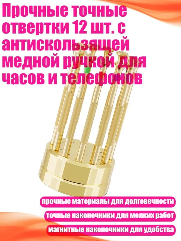 Прочные точные отвертки 12 шт. с антискользящей медной ручкой для часов и телефонов