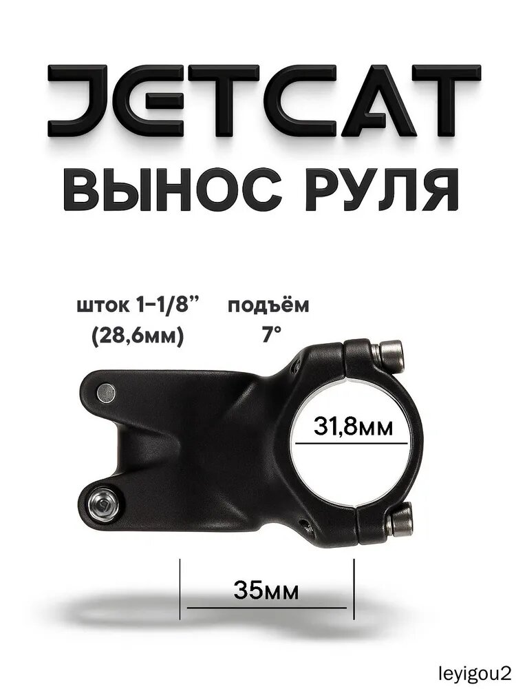 Вынос руля с подъемом для велосипеда Race 35 - 31,8мм - длина 35мм черный