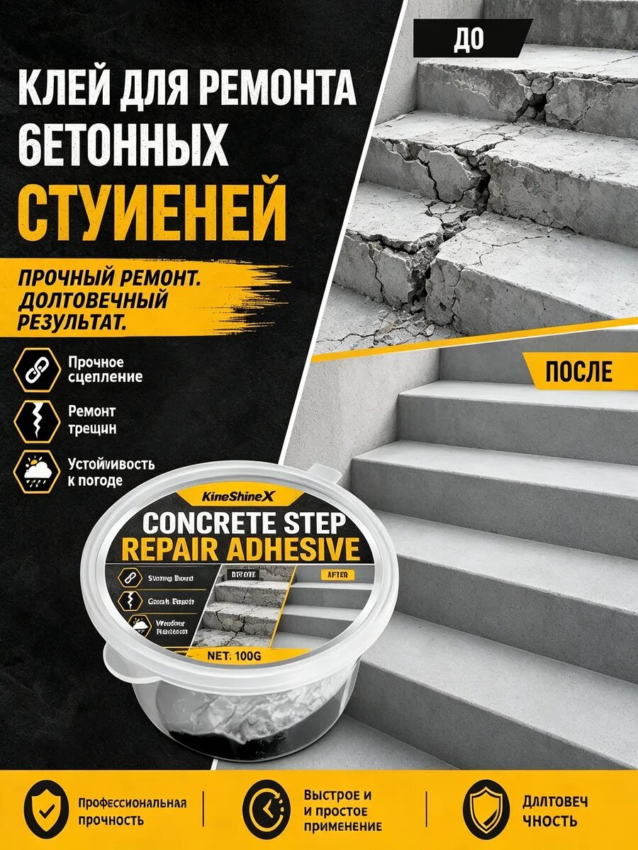 Ремонтная смесь для бетонных ступеней, 100 г