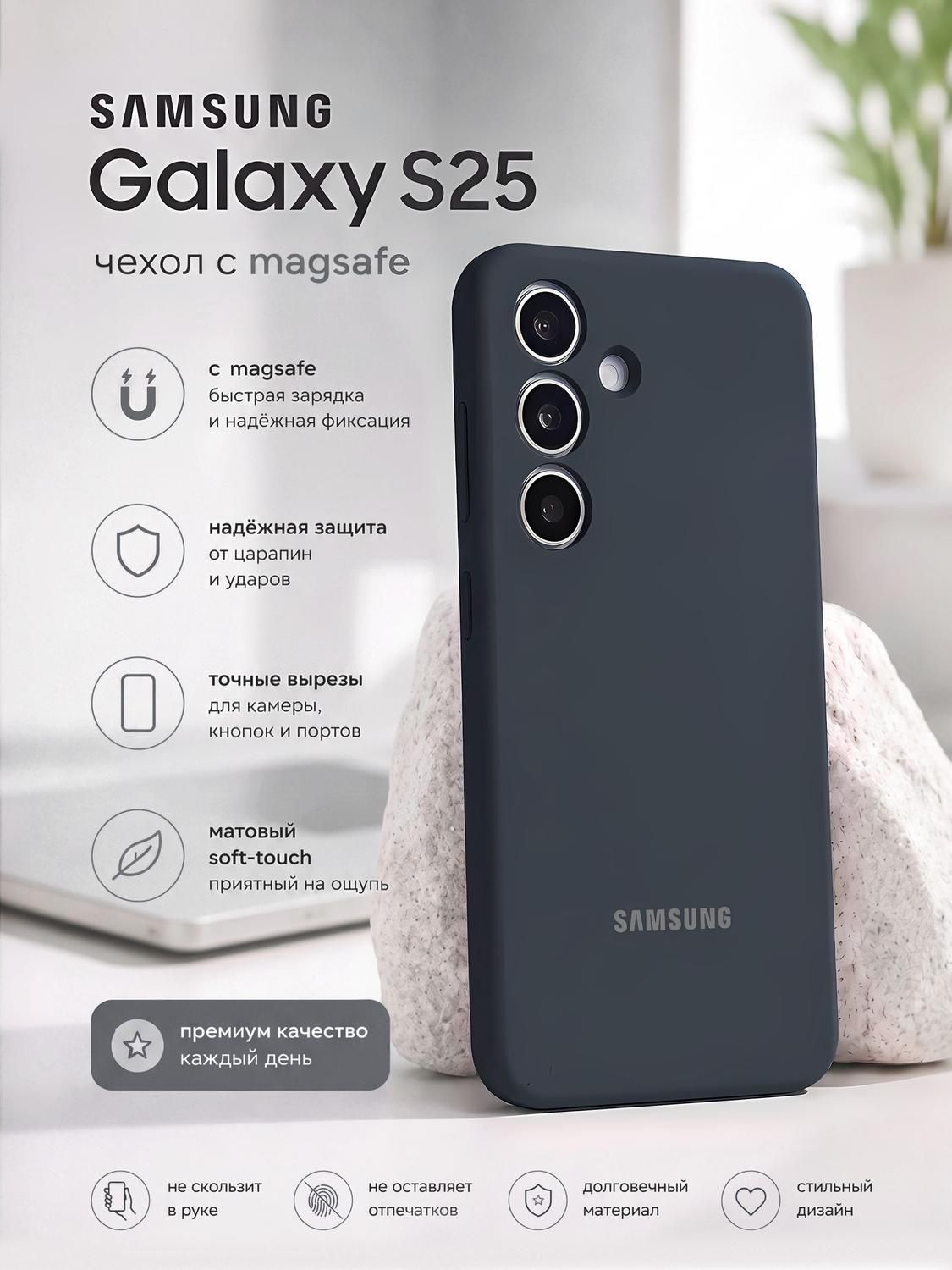 Премиальный Чехол для Samsung Galaxy S25, из усиленного силикона, с soft-touch покрытием, совместим с аксессуарами MagSafe, с защитой камеры, графитовый