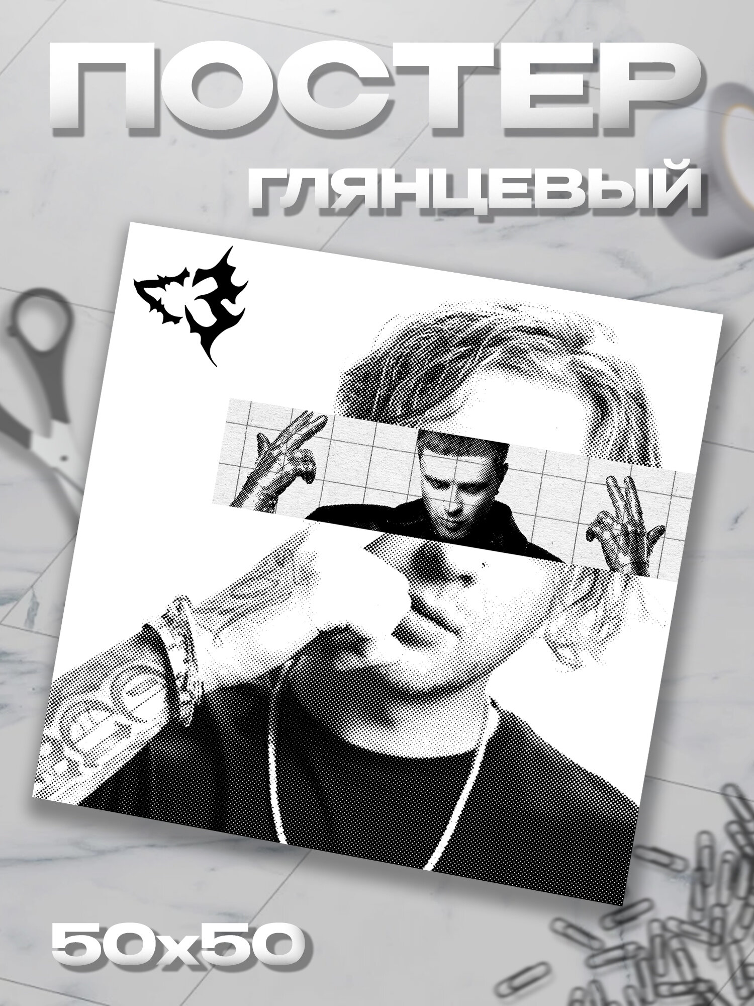 Плакат 50*50 Егор Крид постер