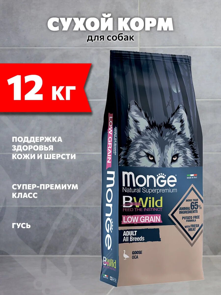 Корм сухой Monge Bwild Low Grain Dog Adult All Breeds Goose низкозерновой для взрослых собак всех пород, гусь, 12 кг