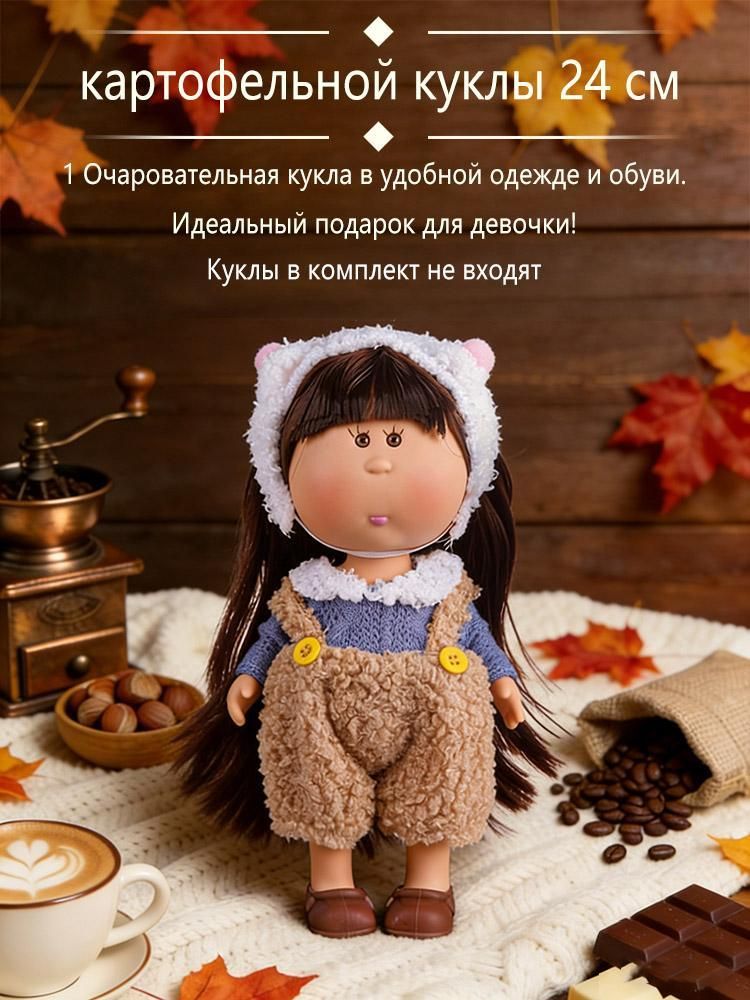 Милый костюмчик с обувью для куклы ростом 24 см, без игрушки
