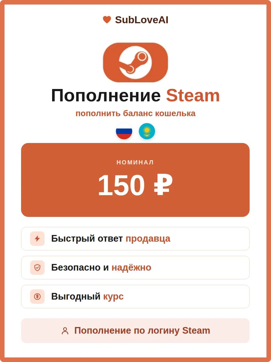 Карта пополнения Steam 150 руб. — зачисление на баланс кошелька, аккаунты России и СНГ