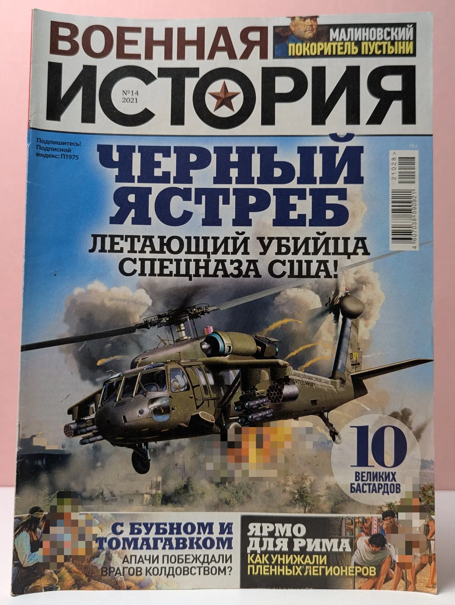 Военная история. Выпуск № 14/2021 Сборник 2021