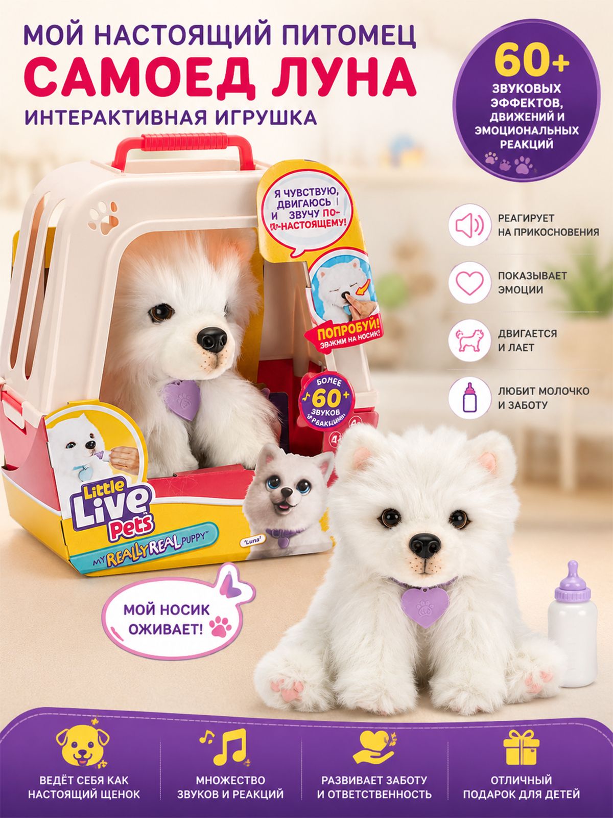 Интерактивная игрушка Little Live Pets "Щенок в переноске" Moose
