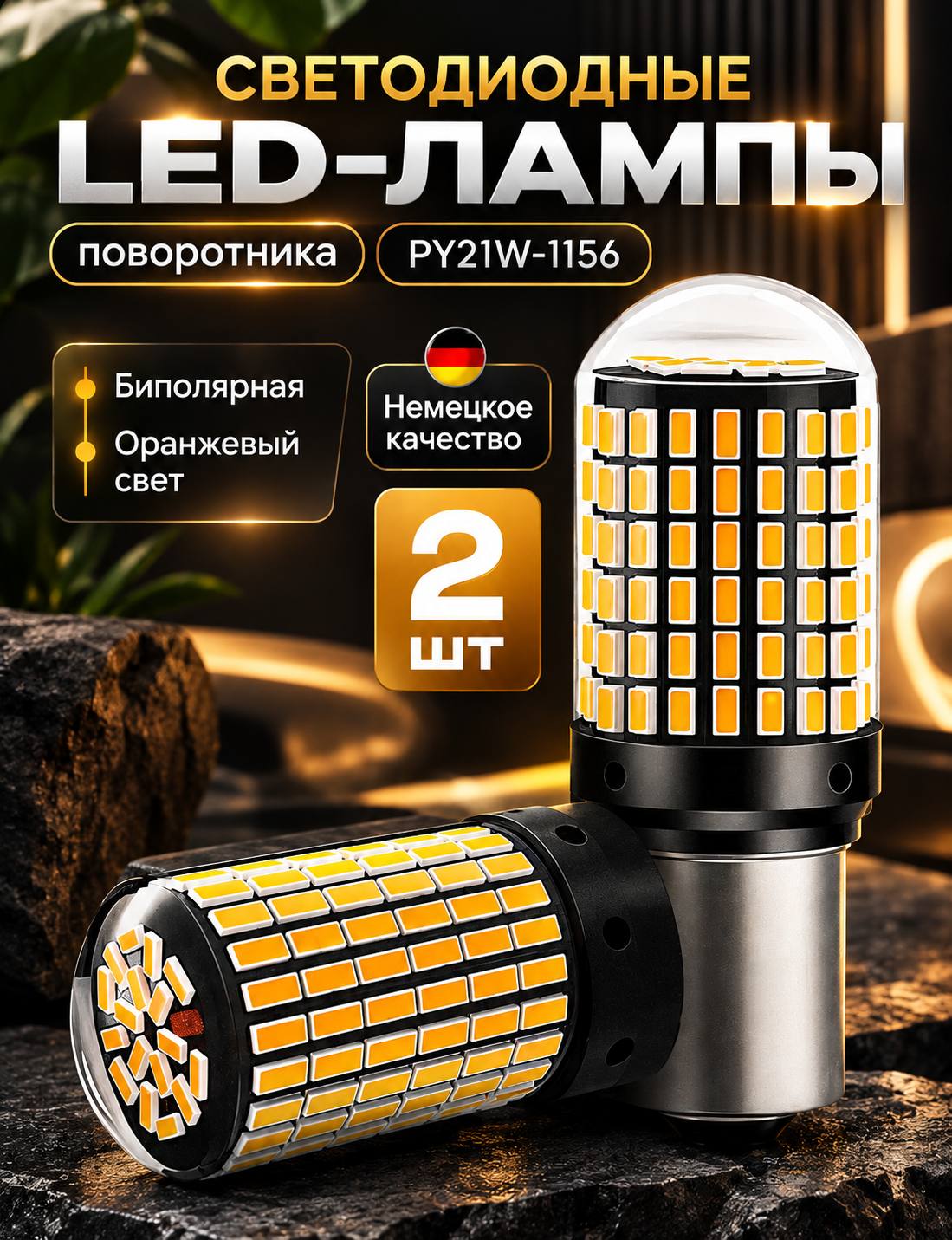 Лампа автомобильная PY21W, 52 шт. арт. Т10-1-4