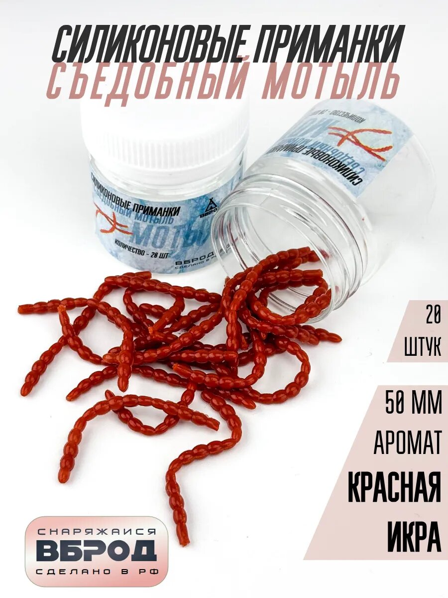 Насадка для рыбалки мотыль силиконовый