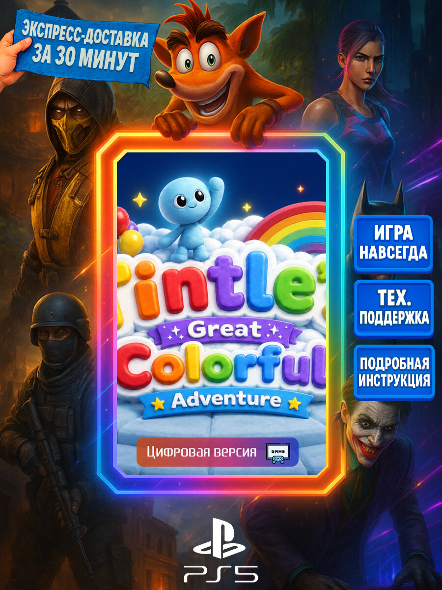 Tintle's Great Colorful Adventure | PS5 | Приключения | Цифровая версия